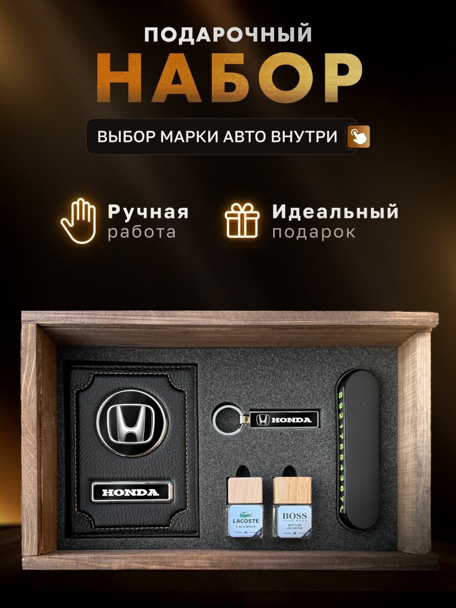 Подарочный набор мужчине, аксессуары для автомобиля HONDA