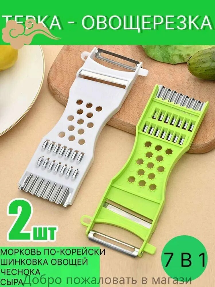 Кухонная домашняя многофункциональная терка, Овощечистка, приспособления для овощей и моркови, нож для чистки фруктов,2 шт
