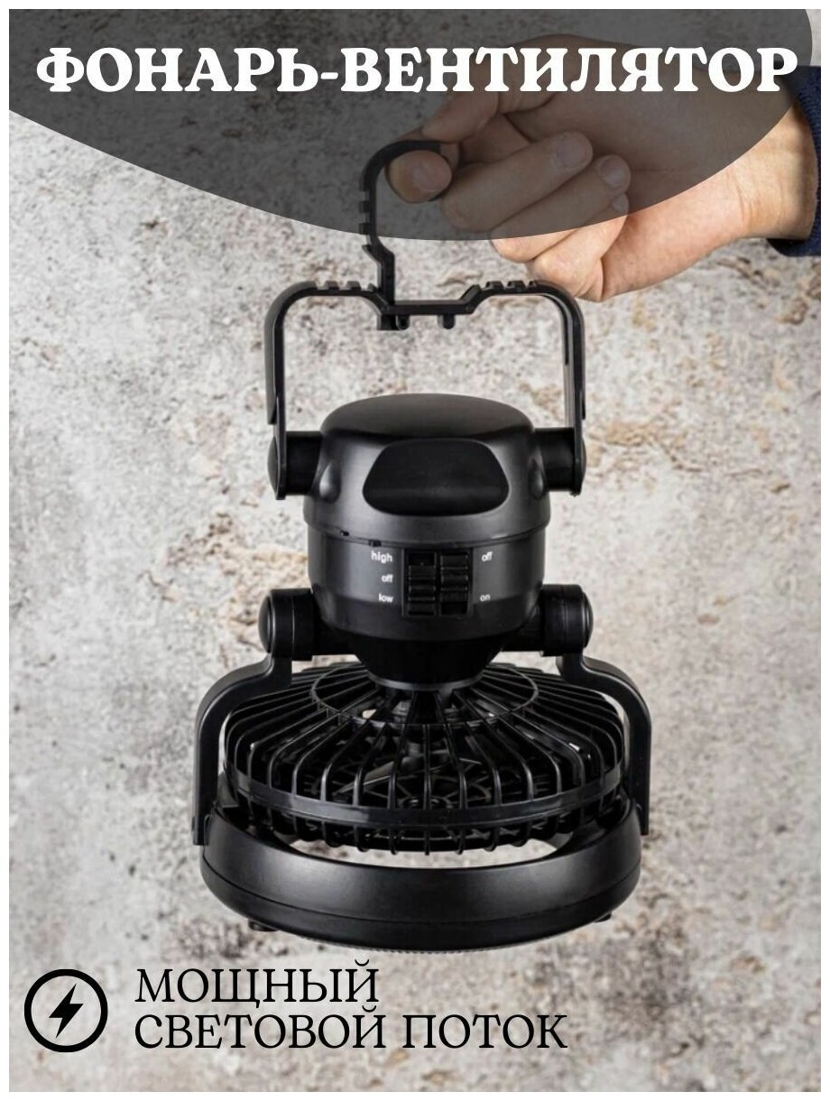 Фонарь кемпинговый со встроенным вентилятором