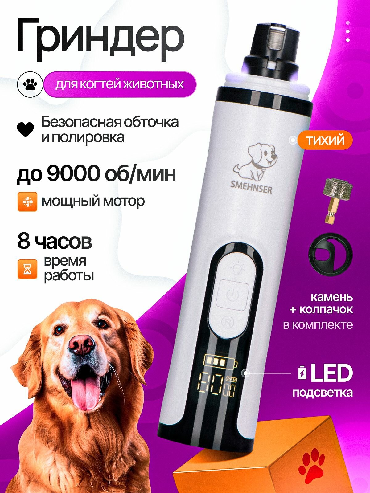 Гриндер 2614897066, для когтей, беспроводной, с подсветкой, для собак и кошек
