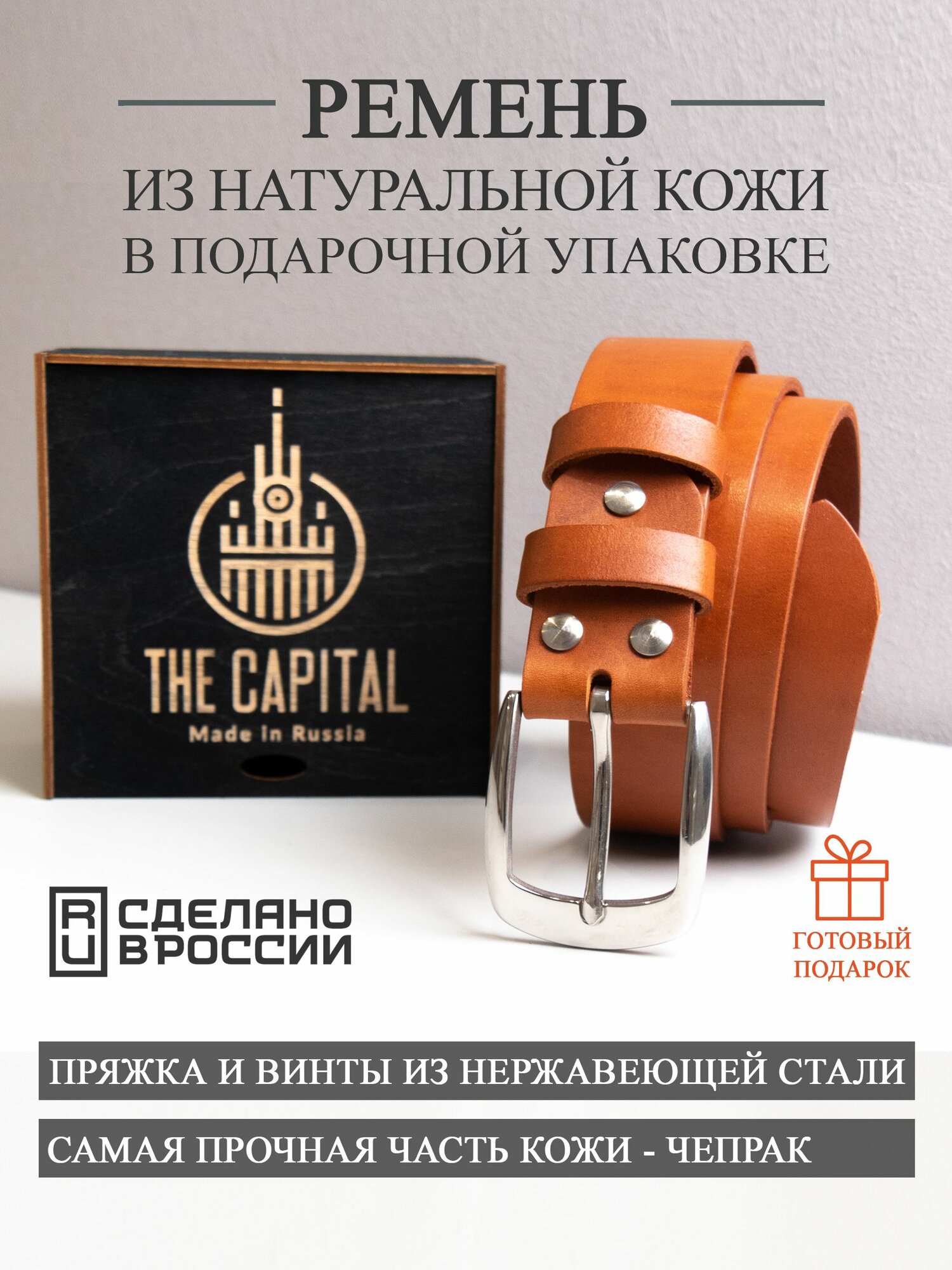 Ремень THE CAPITAL для мужчин и женщин, размер 52