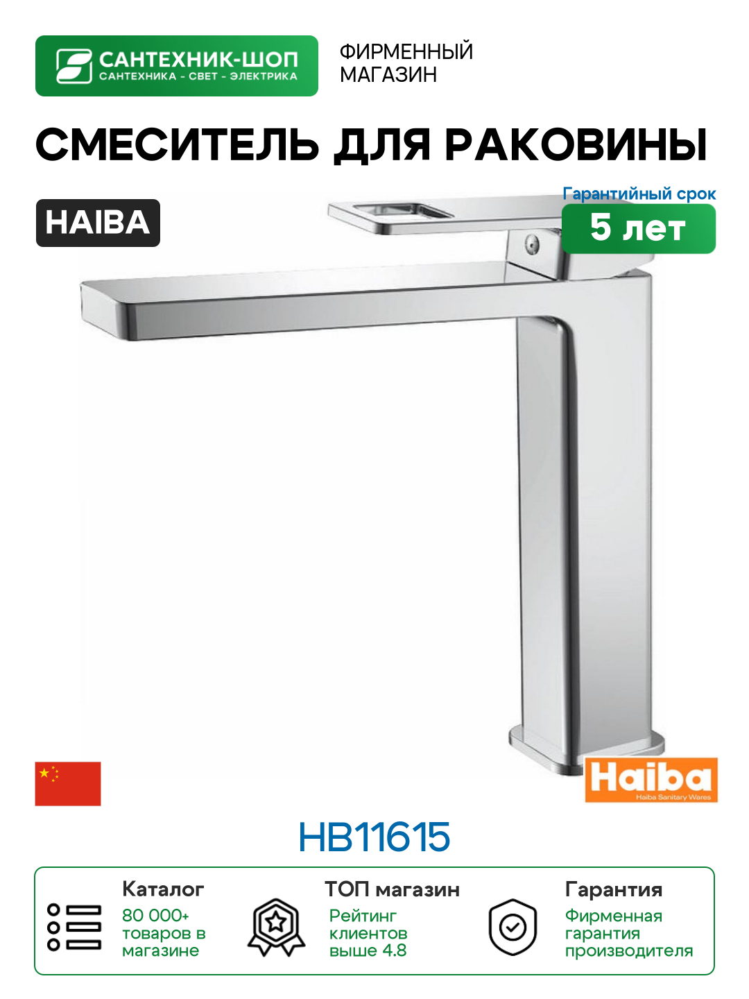 Смеситель для раковины Haiba HB11615 Хром латунь