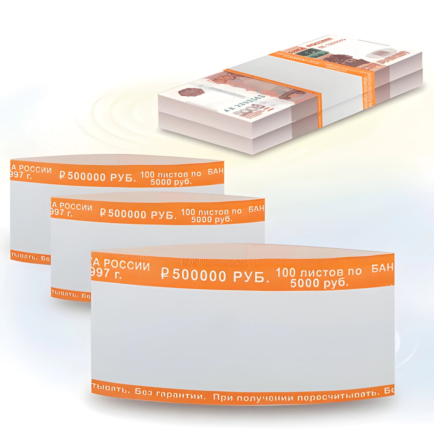 Бандероли кольцевые, комплект 500 шт, номинал 5000 руб, 2шт.