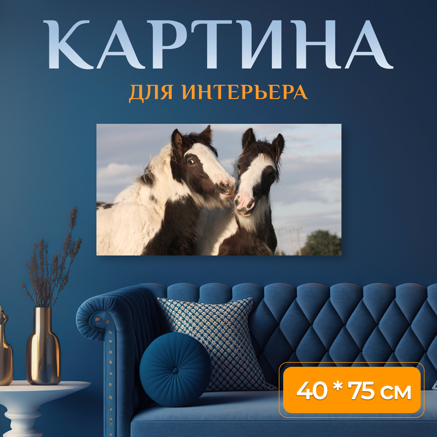 Картина на холсте "Лошадь, цыганский конь, животное" на подрамнике 75х40 см. для интерьера