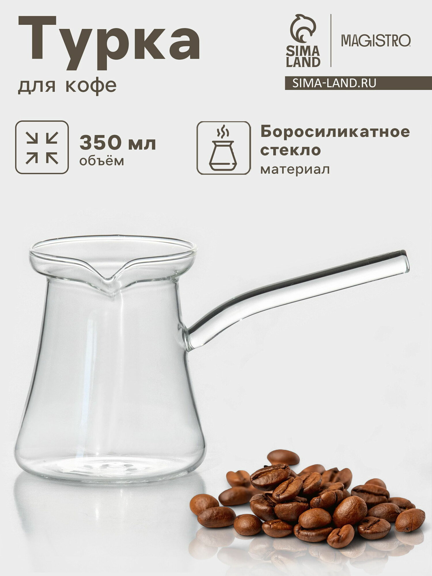 Турка "Арабика", 350 мл, 18x8.5x10 см, стекло, тип плиты: для газовой плиты
