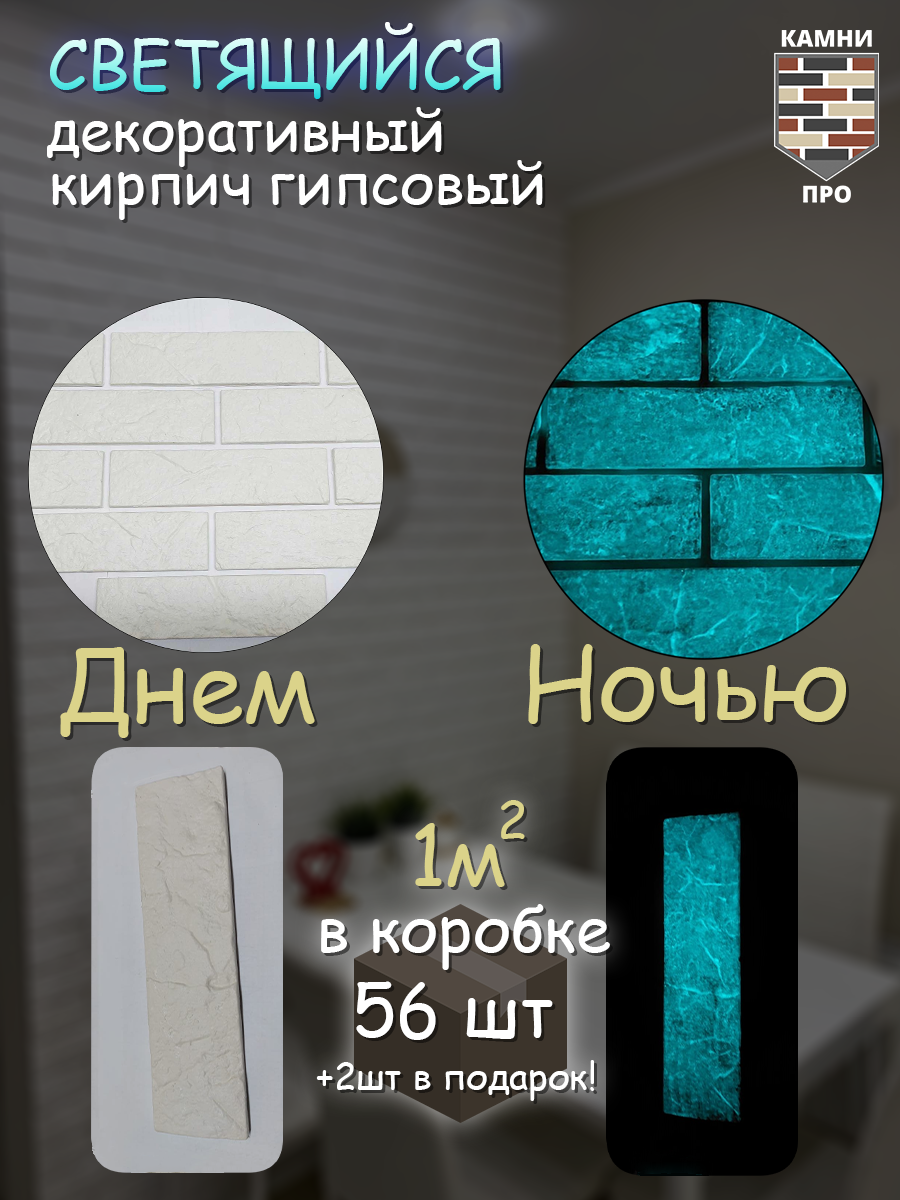 Декоративный камень, Светящийся декоративный гипсовый кирпич