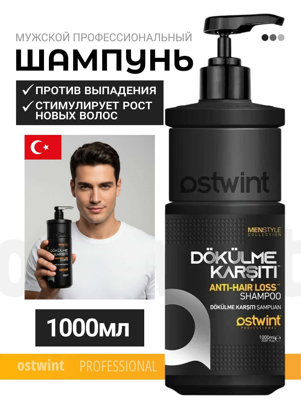 Шампунь мужской против выпадения волос Ostwint Professional