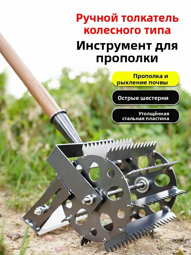 Культиватор-пропольник ручной колесный 13 зубьев из марганцевой стали для удаления сорняков и рыхления почвы на даче