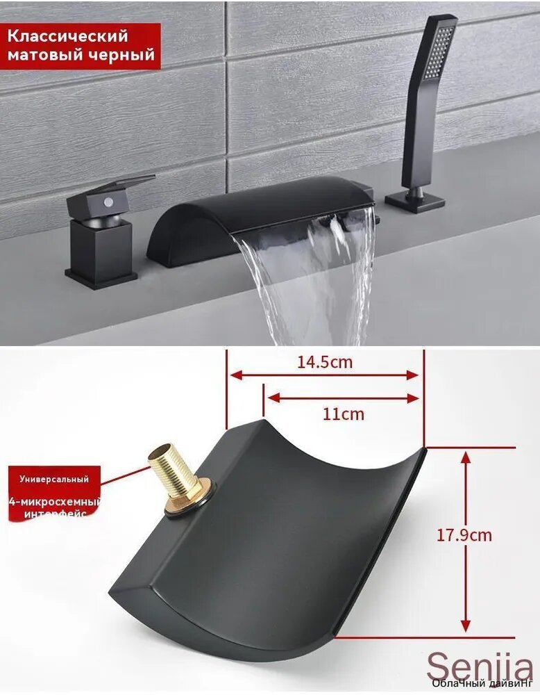 Смеситель с душем на борт ванны QcСмеситель на борт ванны водопад черныйQc-2a