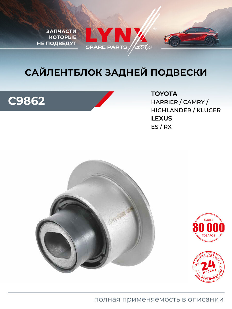 Сайлентблок подрамника задний левый для TOYOTA CAMRY, HIGHLANDER, HARRIER / LEXUS ES, RX / LYNXauto C9862