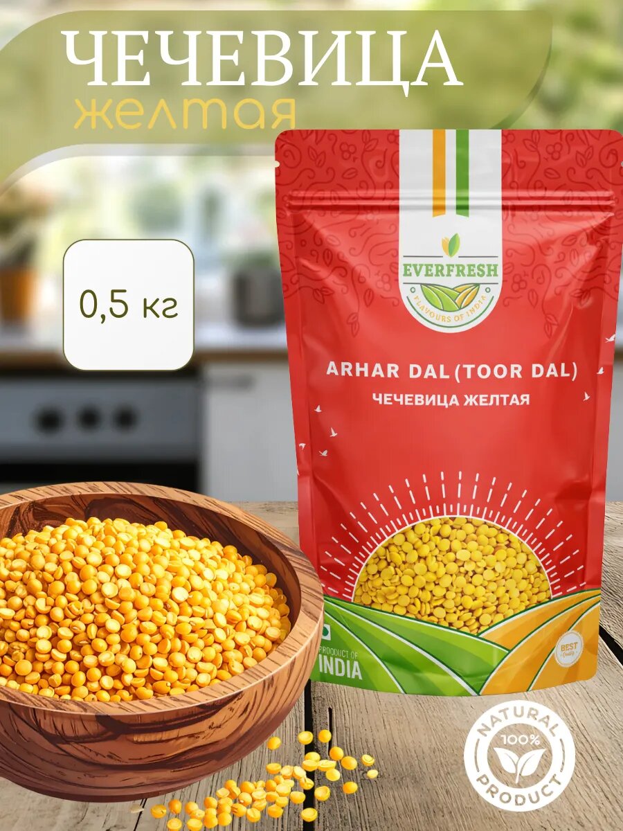 Чечевица желтая Arhar Dal ( Toor Dal) 500 Г популярный вид бобовых