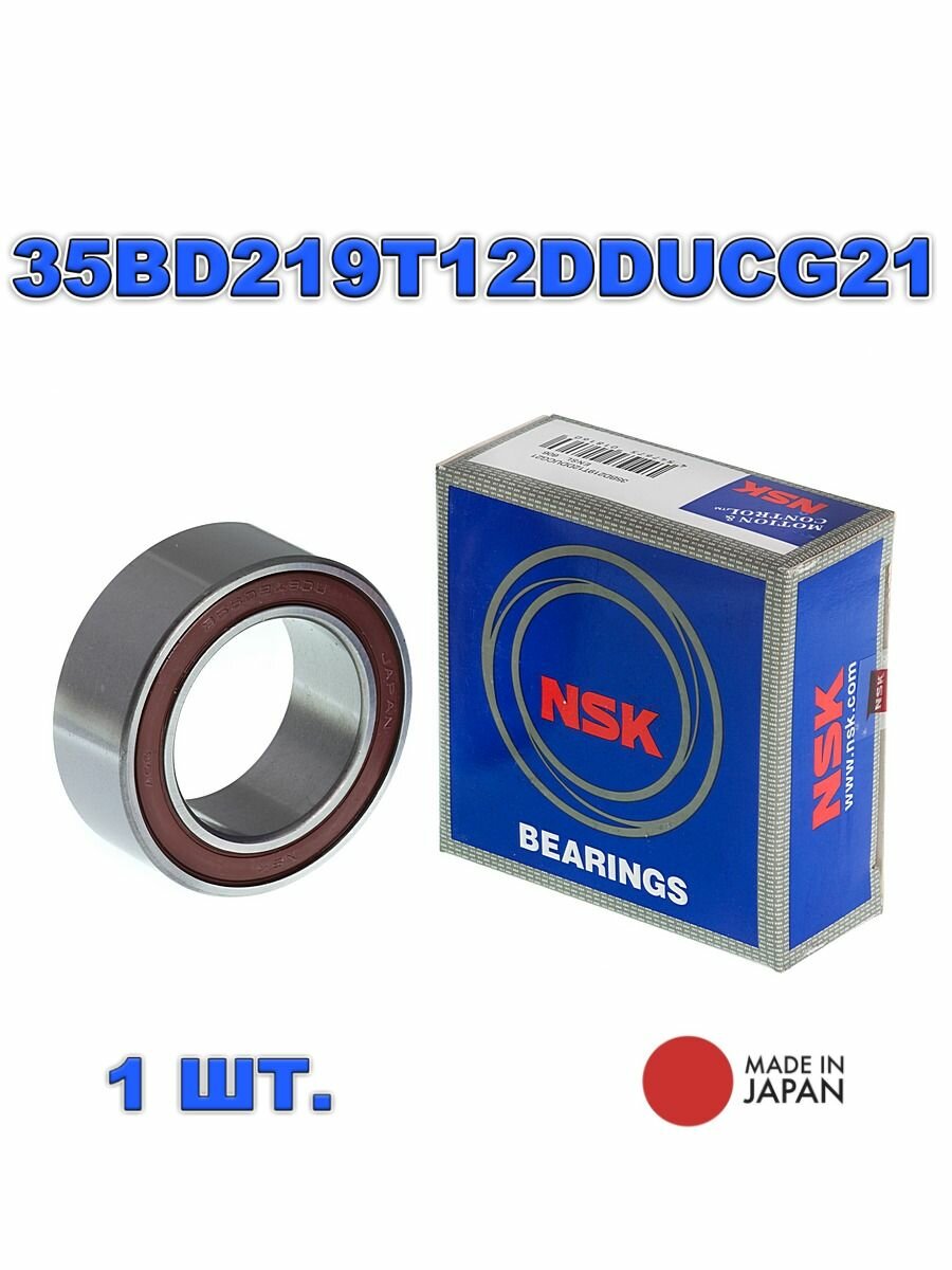 Подшипник кондиционера Оригинал (35x55x20) 35BD219T12DDUCG21 / 35BD219T12DDUCG33 NSK (Япония). Made in Japan