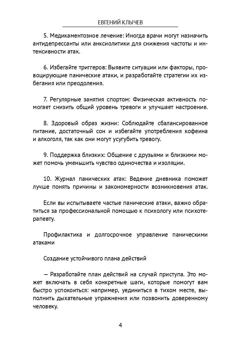 Панические атаки — фото 1