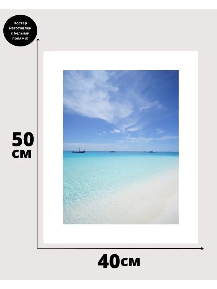 Постер пляж море