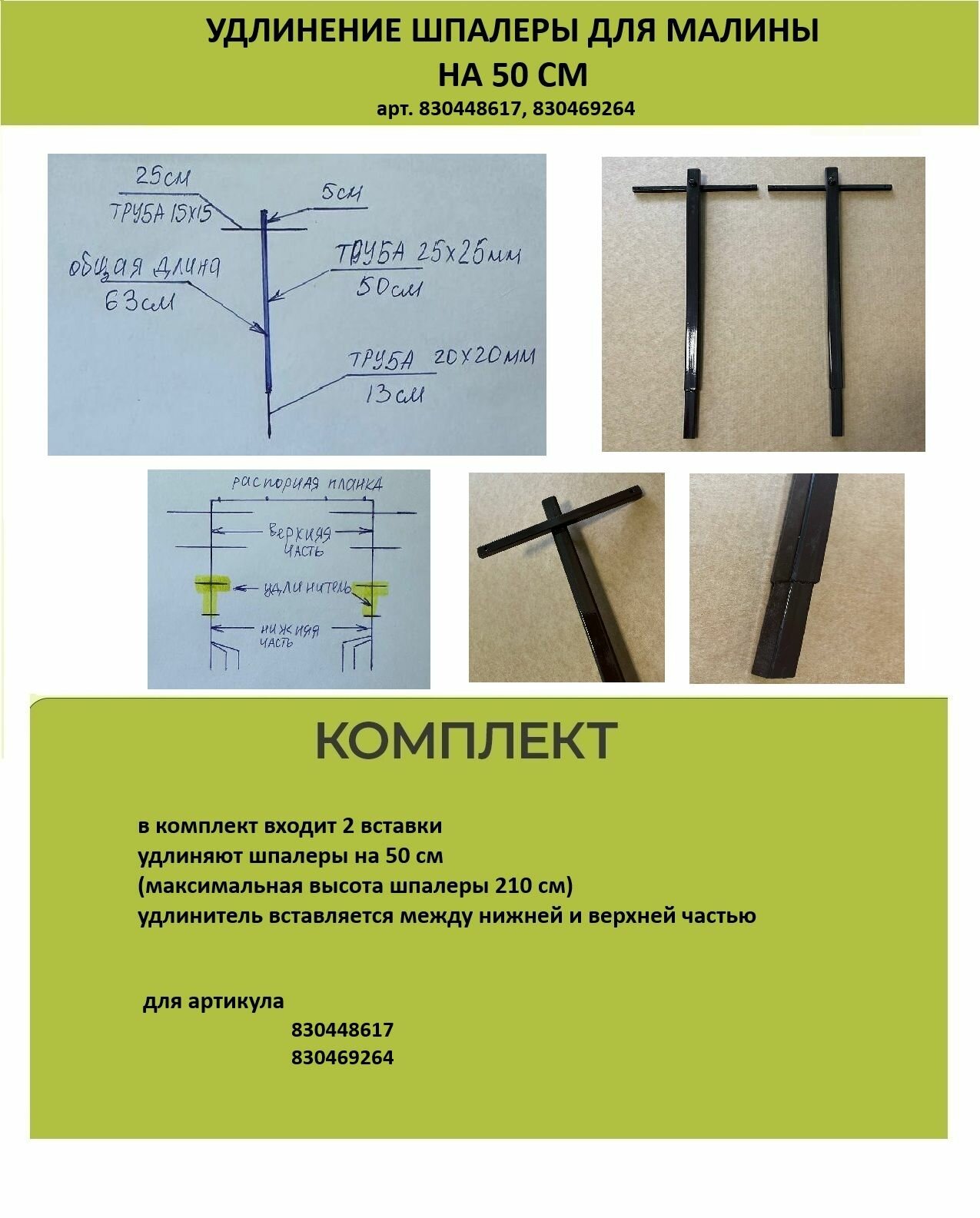 Loft Metall Удлинение шпалеры для малины на 50 см