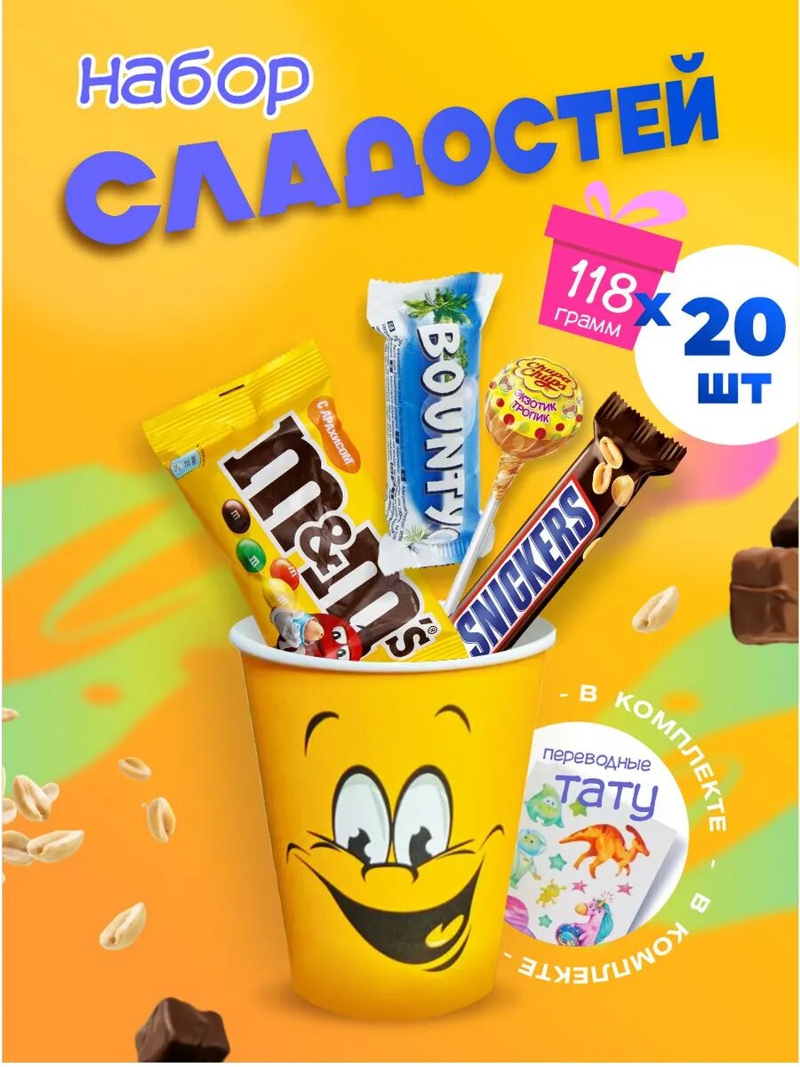 Угощение в садик и школу на день рождения 20шт