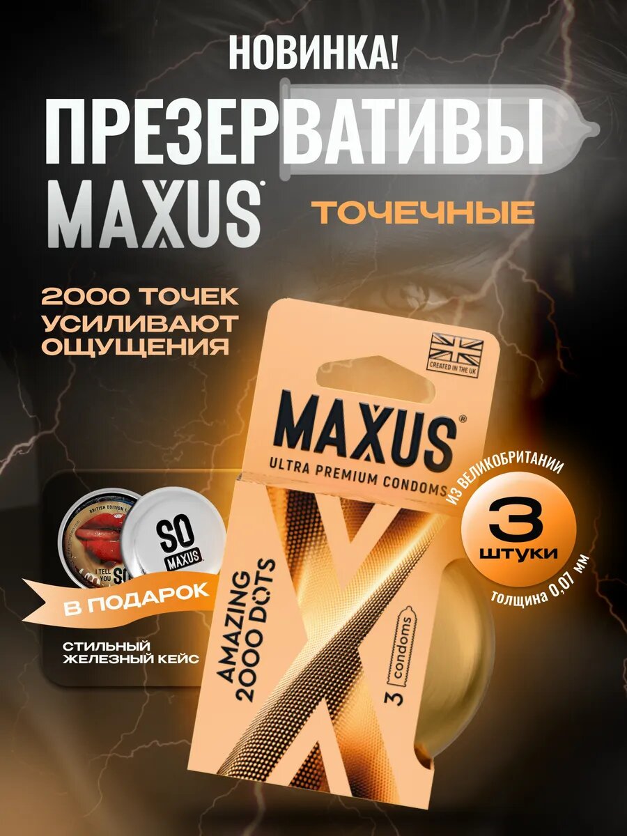 Презервативы точечные 2000 Dots «MAXUS X-Edition Amazing» 3 шт.