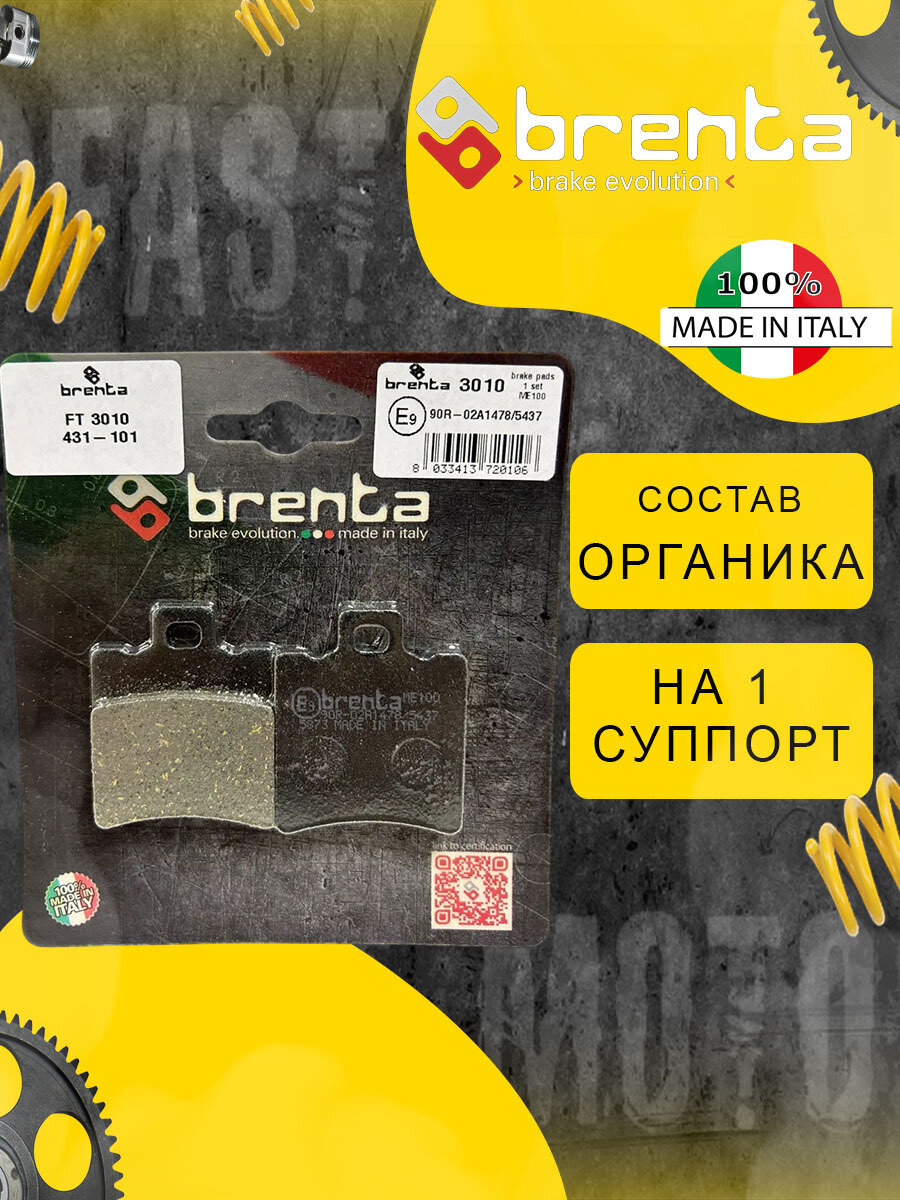 Тормозные колодки Brenta BR3010 (FT3010)