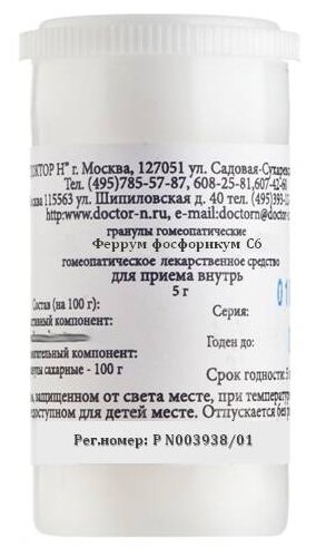 Гомеопатическое лекарство "доктор Н" Феррум фосфорикум С6 гранулы 5 г.