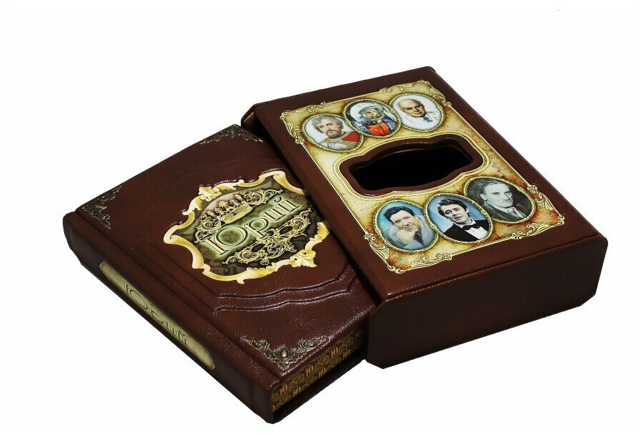 Книга в кожаном переплете "Юрий. Великие имена"