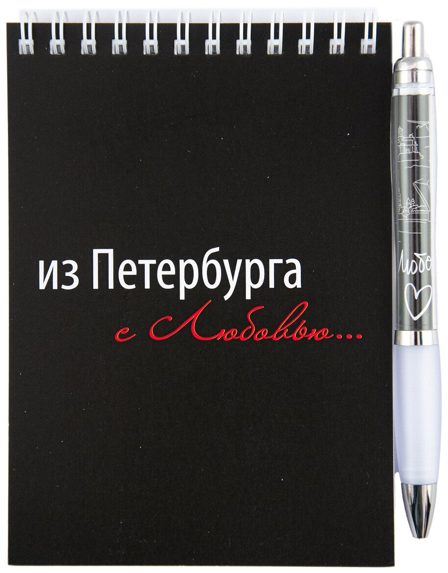 Канцелярский набор блокнот с ручкой 105х148 СПб Из Петербурга с любовью 2