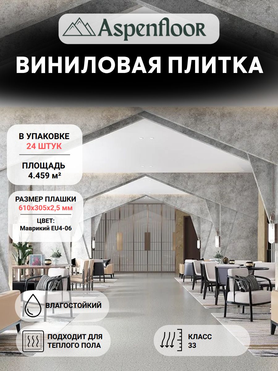 Виниловая плитка LVT Эйфория Маврикий EU4-06
