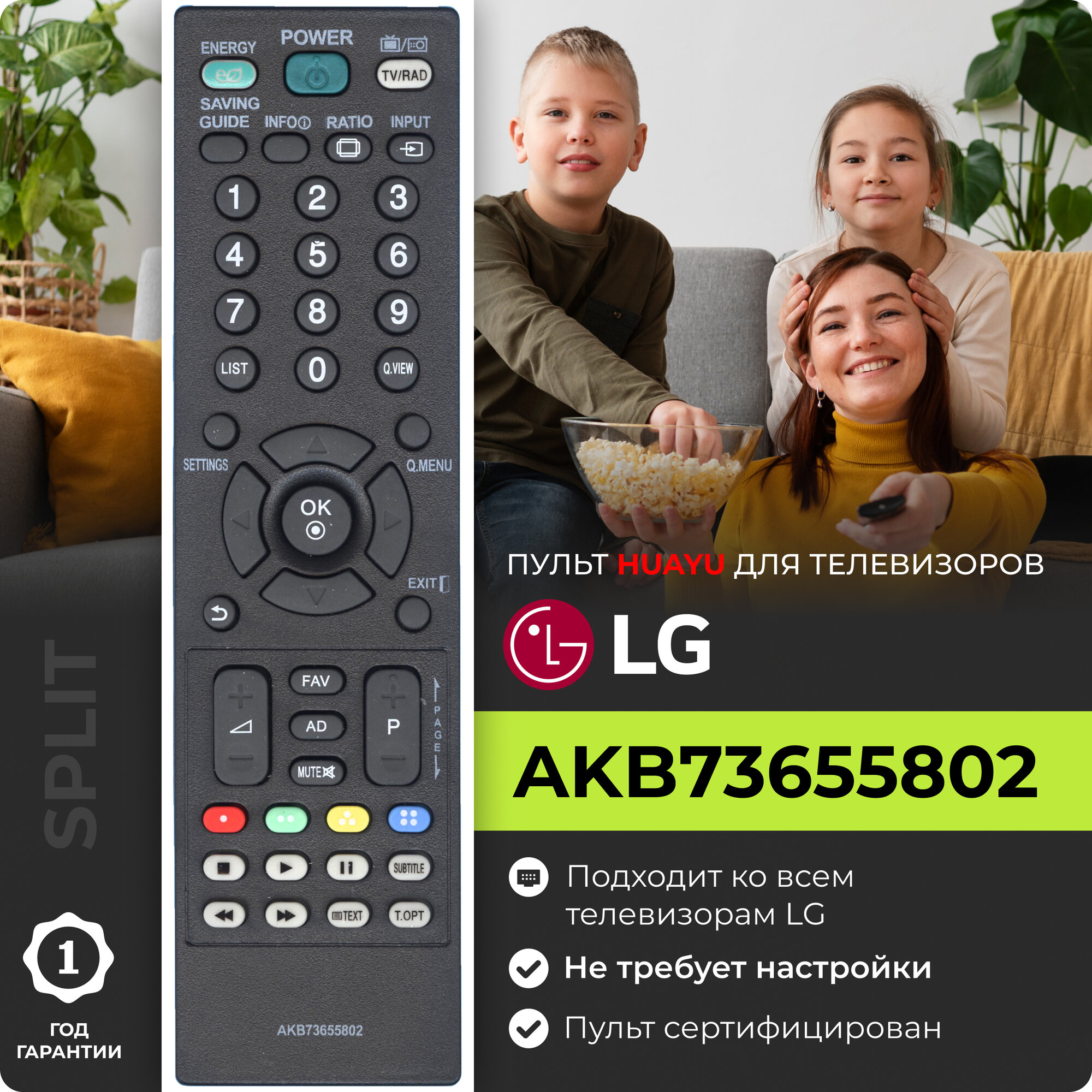 HLG304 Пульт AKB73655802 для телевизоров LG / Лж / Лджи!