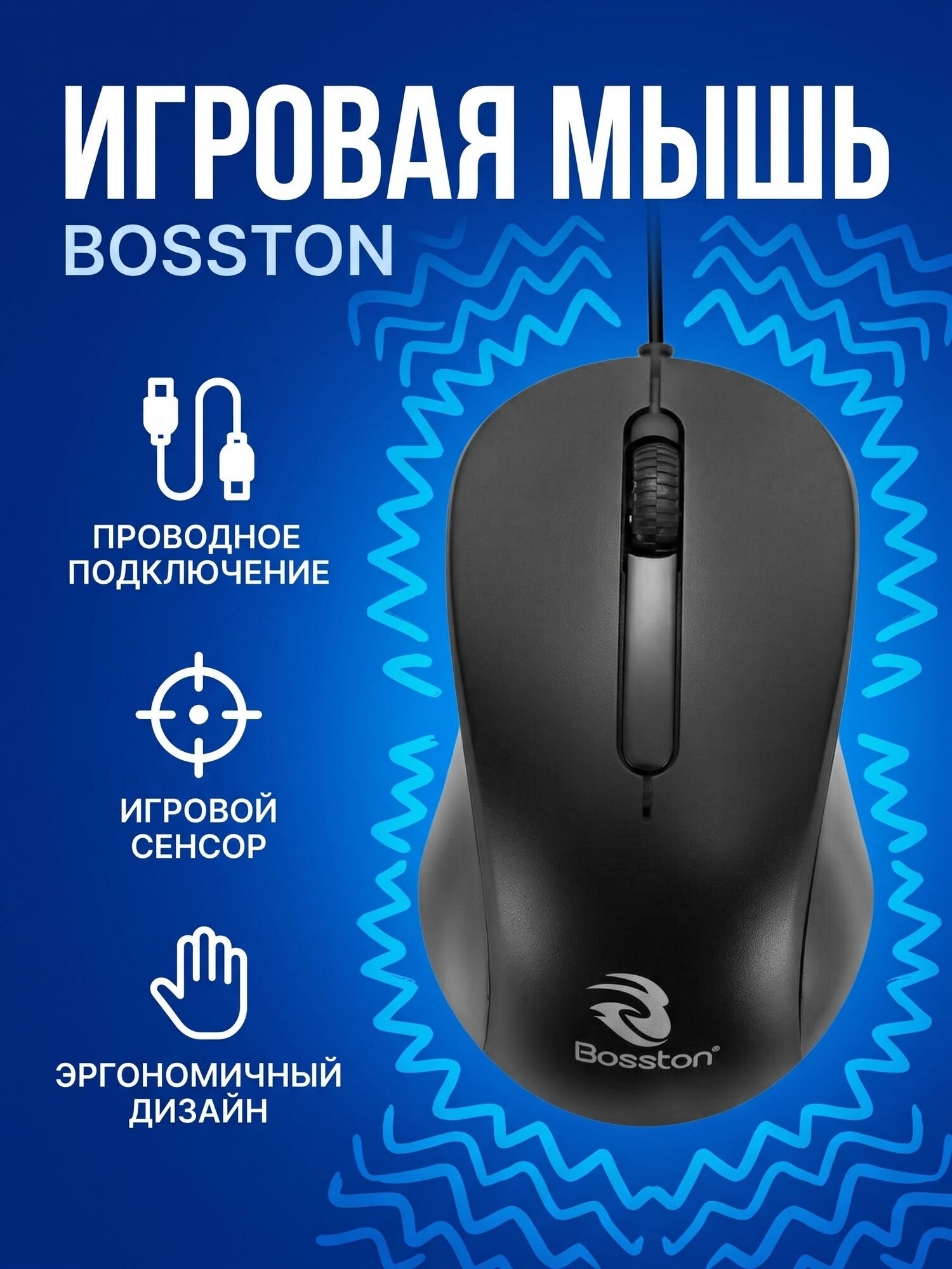 Мышь проводная игровая Bosston M20, черный