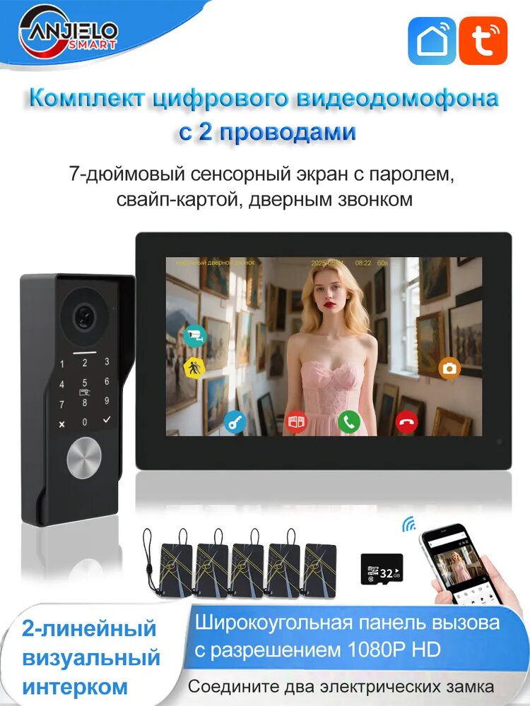 Видеодомофон 2-проводный с 1 монитором (7" или 10.1"), WiFi, APP, RFID, Человек-Детекция, Запись, Открытие Замка/Ворот
