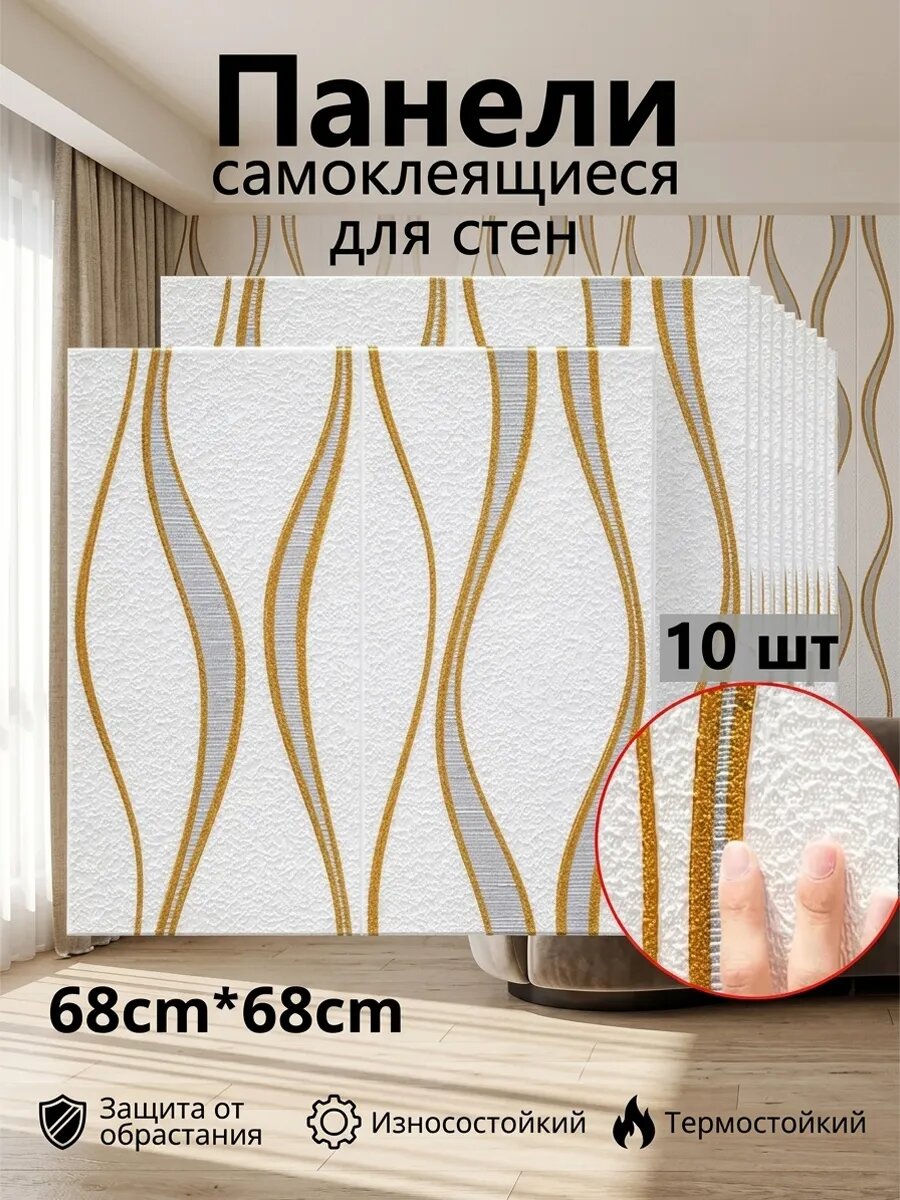 3d панели венеция, 68×68 см,10 шт