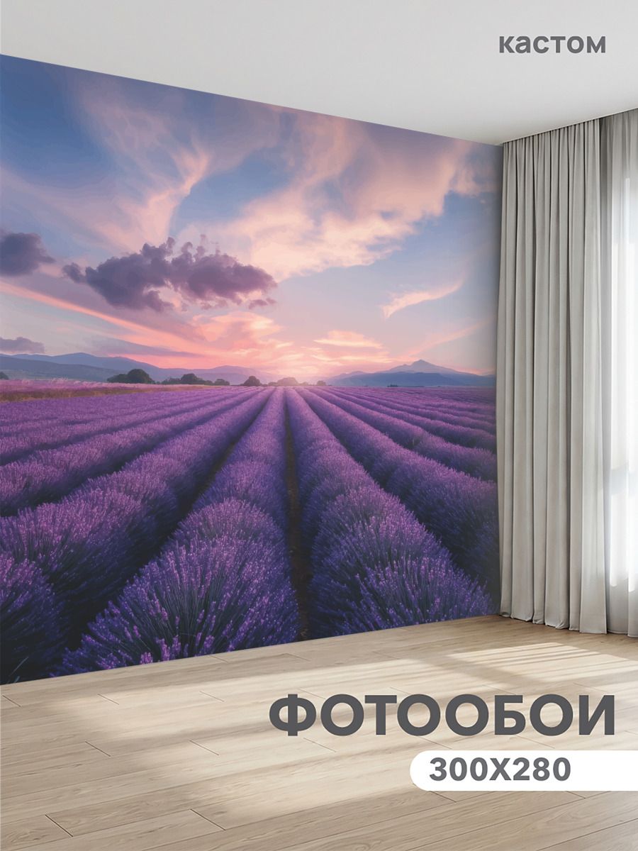 Фотообои на стену флизелиновые 3d Лаванда 300х270 см