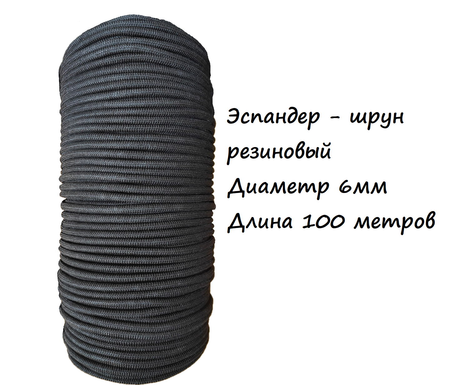 Шнур резиновый эластичный, диаметр 6 миллиметров, длина 100 метров
