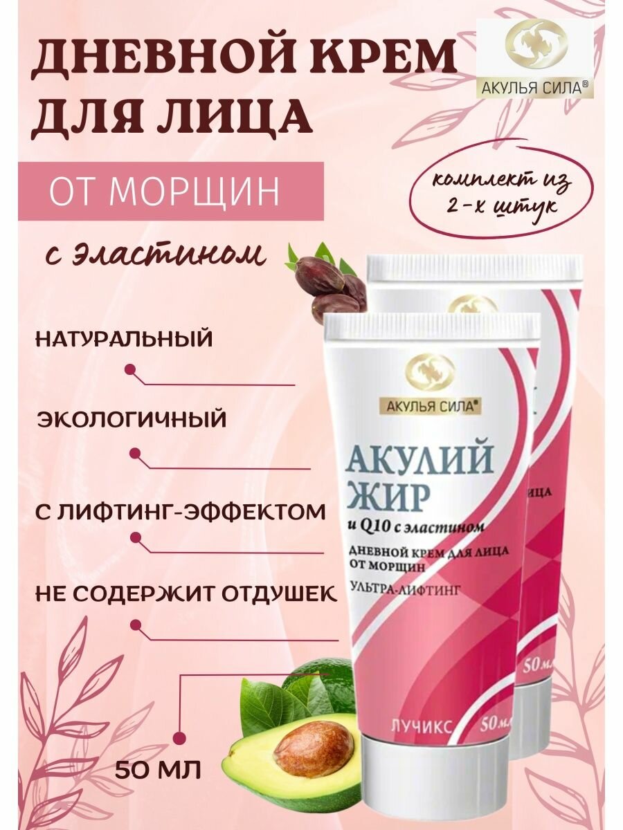 Дневной крем для лица от морщин 2уп