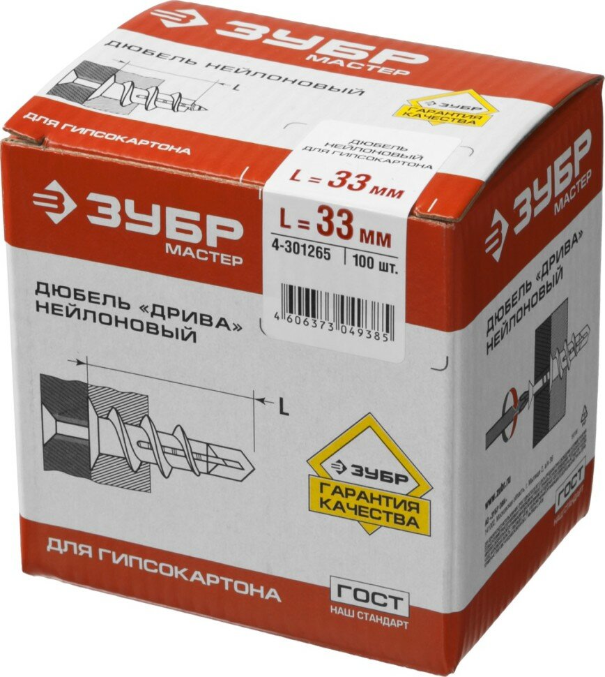 ЗУБР Дюбель нейлоновый, тип "Дрива" со сверлом, для гипсокартона, 33 мм, 100 шт, ЗУБР, ( 4-301265 )