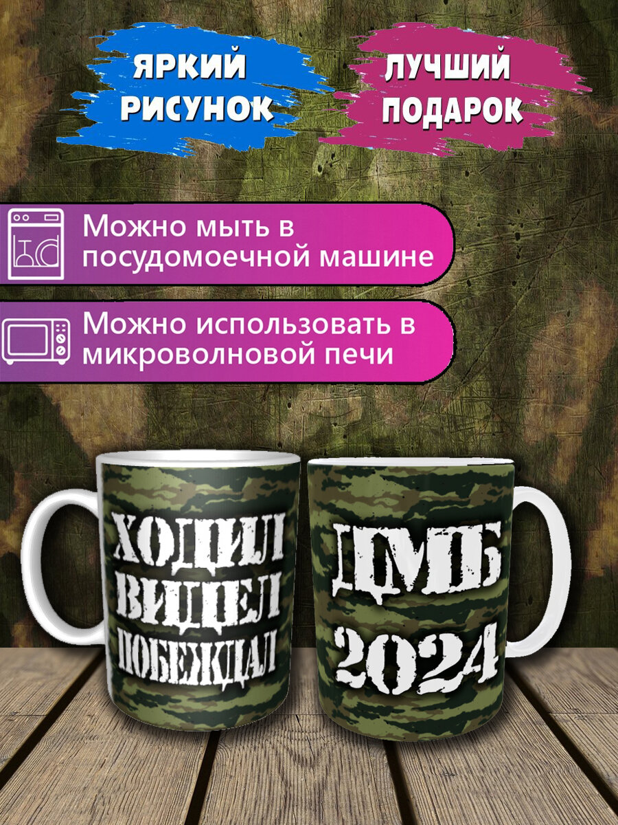 Кружка для чая с надписью и принтом в подарок дембель