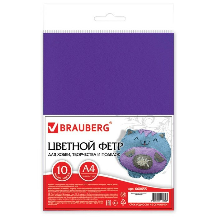 Цветной фетр Brauberg для творчества А4 210х297 мм 10 л, 10 цветов, толщина 1 мм, Морской (660655)
