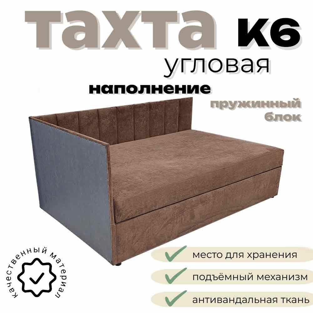 Тахта угловая К6 односпальная со спальным местом 110х200 см, с подъёмным механизмом, с матрасом, наполнение пружинный блок, левый угол, коричневый Fortis