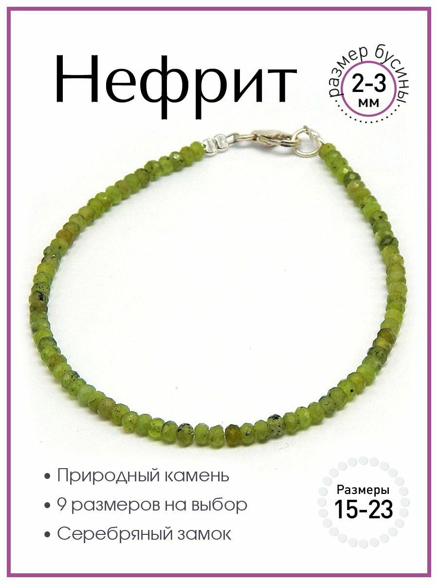 Браслет, нефрит