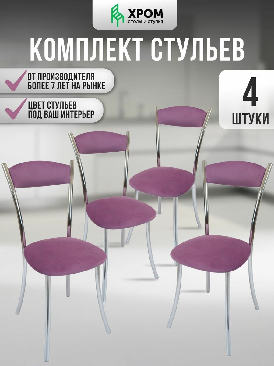 Кухонные стулья мягкие со спинкой