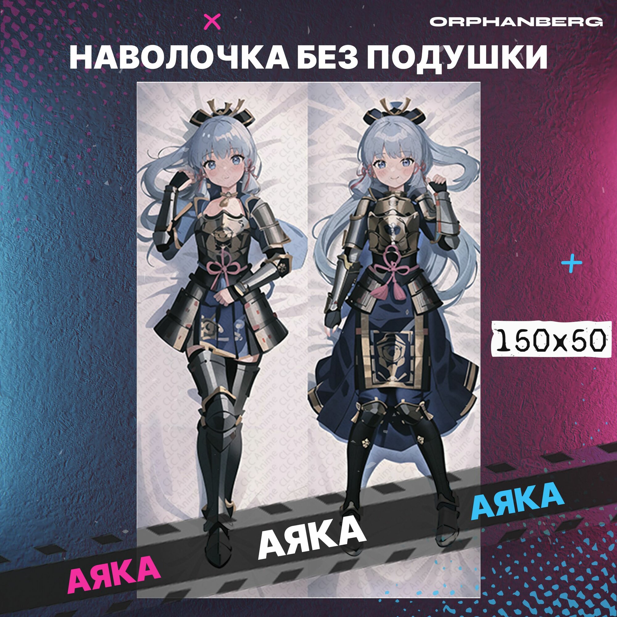 Подушка дакимакура Геншин Аяка