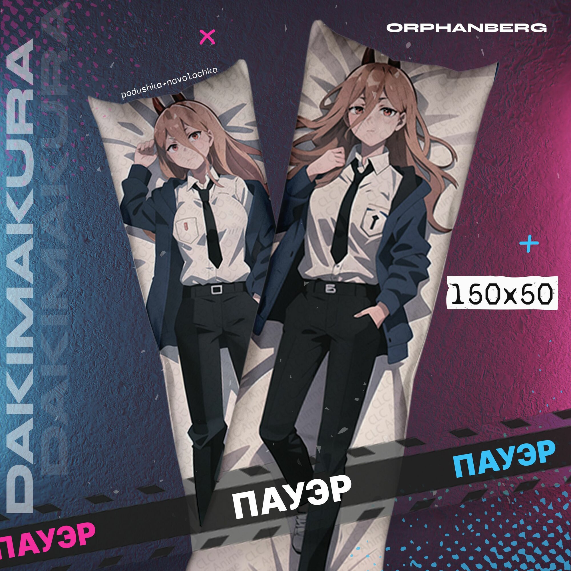 Подушка дакимакура аниме Человек бензопила "Пауэр"