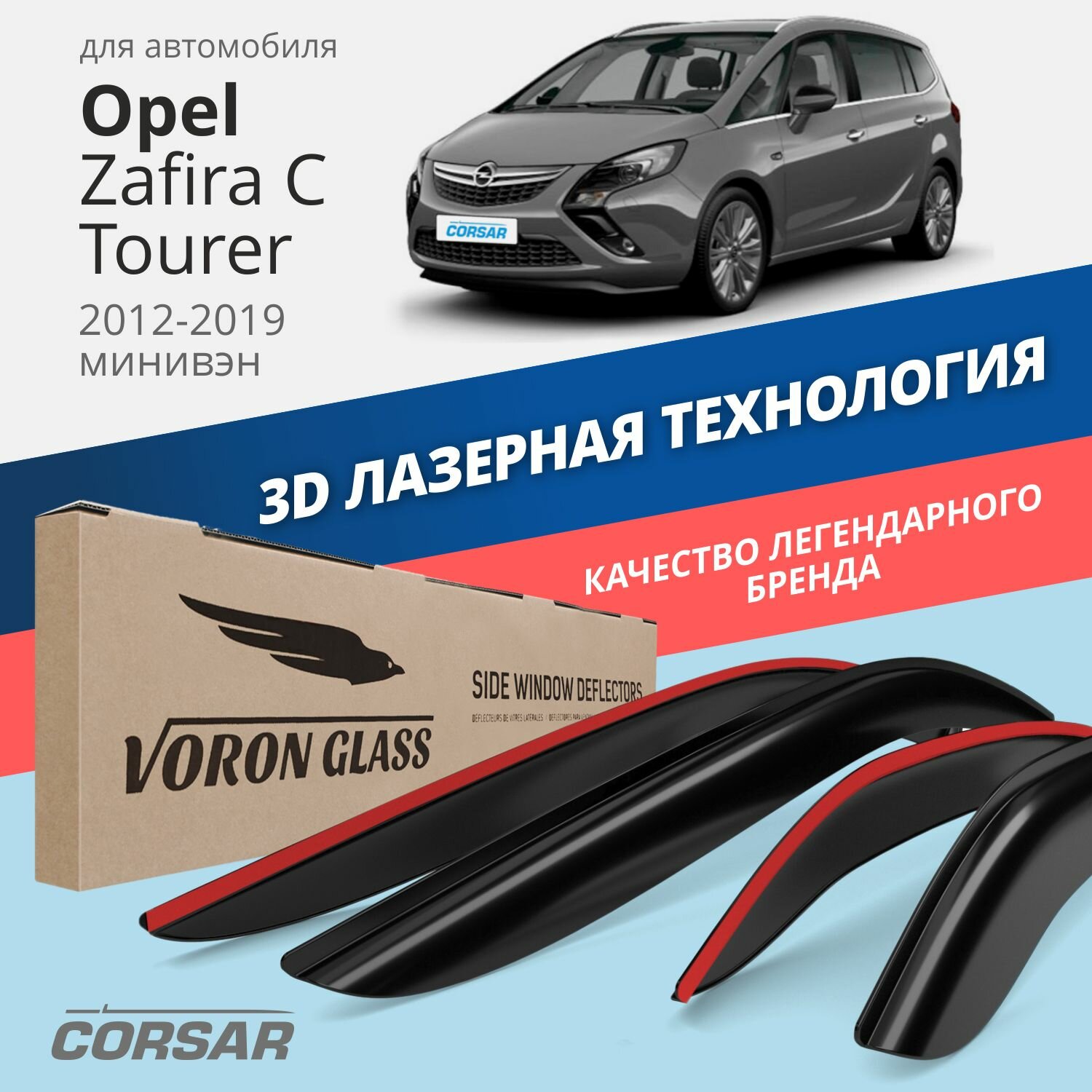 Дефлекторы окон Voron Glass Corsar Opel Zafira C (2012-2019). Ветровики на Опель Зафира C, накладные 4 шт.