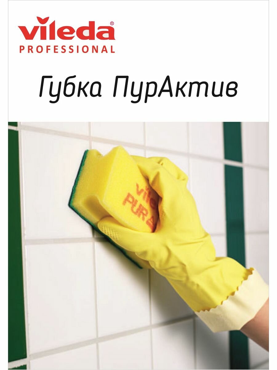 Губка ПурАктив — фото 1