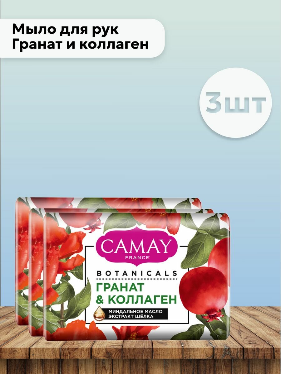 Camay Набор 3 шт Camay - Мыло для рук