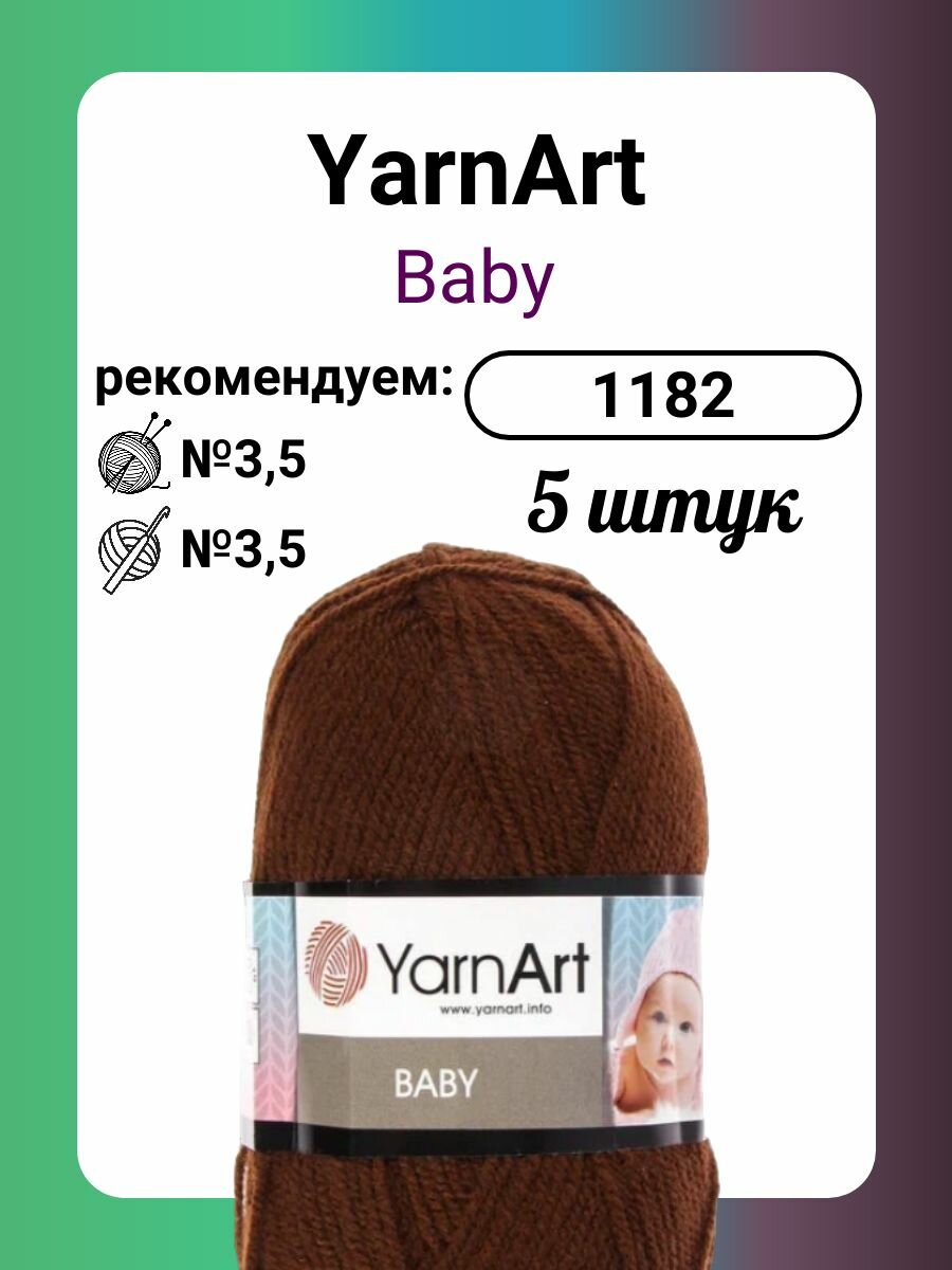 Пряжа YarnArt Baby 1182, 50 г, 150 м, 5 штук