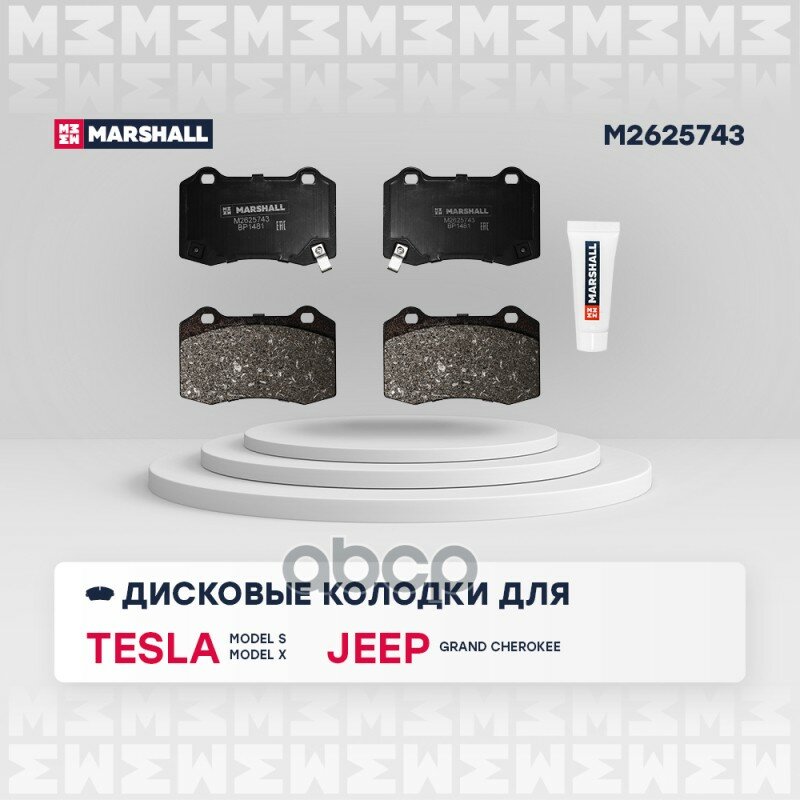 Тормозные колодки дисковые задние Tesla Model S 12-, Tesla Model X 15- MARSHALL арт. M2625743