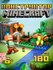 Конструктор "Minecraft", для мальчиков и девочек, 180 деталей