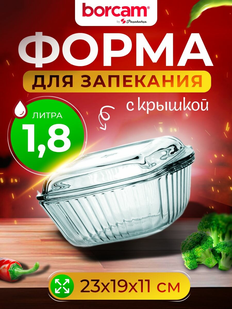 Кастрюля из жаропрочного стекла, форма для запекания 1,8 л