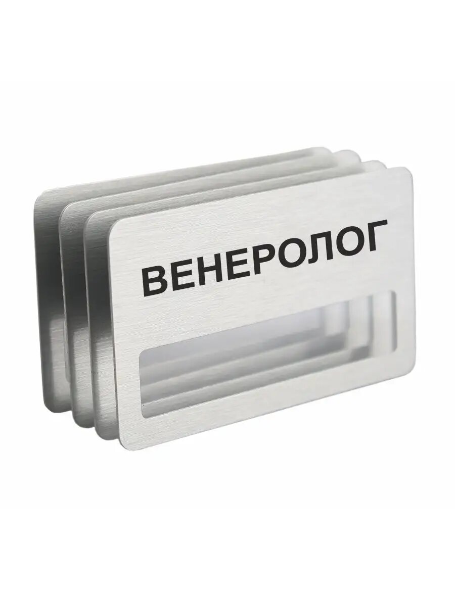 Бейдж "Венеролог"