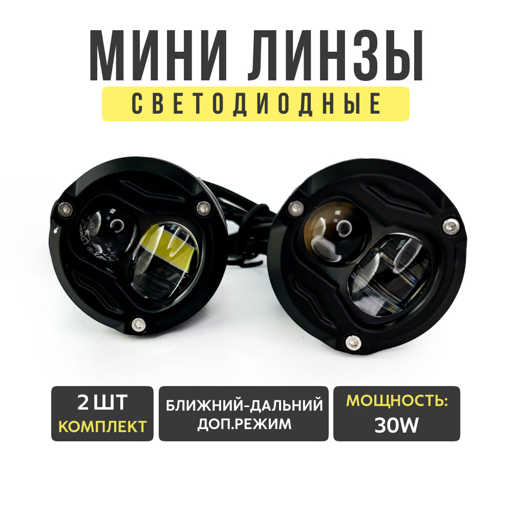 Светодиодные фары 30W, 4 режима, белый свет, 12-60V, 2шт
